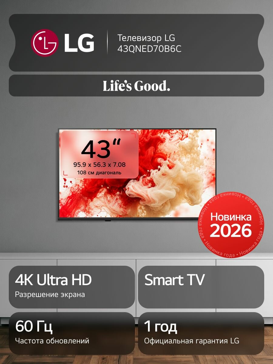 Телевизор LG 43QNED70B6C, 43", Smart TV, 4K UltraHD, 60 Гц, QNED, Wi-Fi , Bluetooth, черный