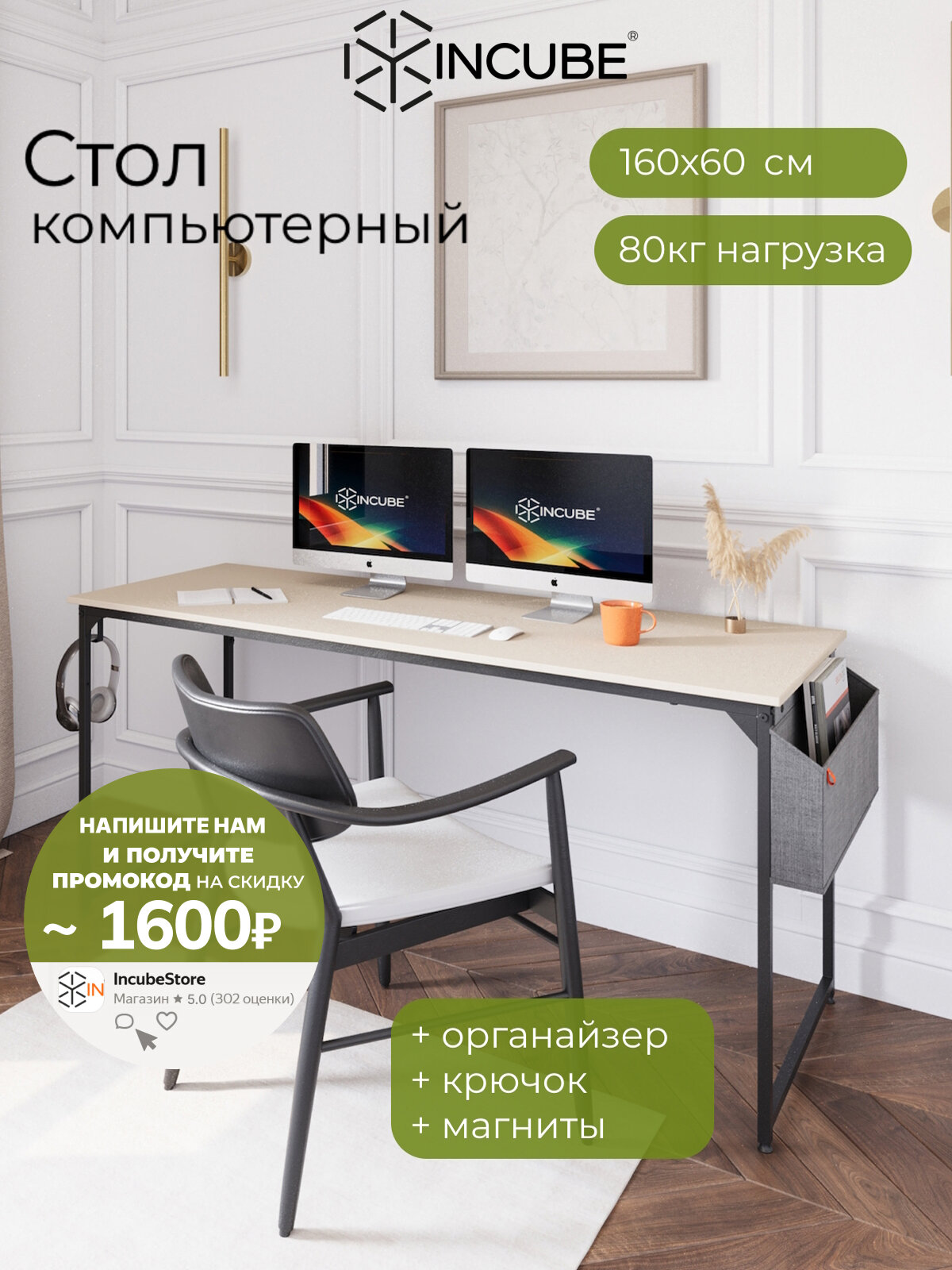 Стол письменный, компьютерный лофт INCUBE D002.160. CAP, капучино, 160х60х75см, с органайзером, ЛДСП, металл