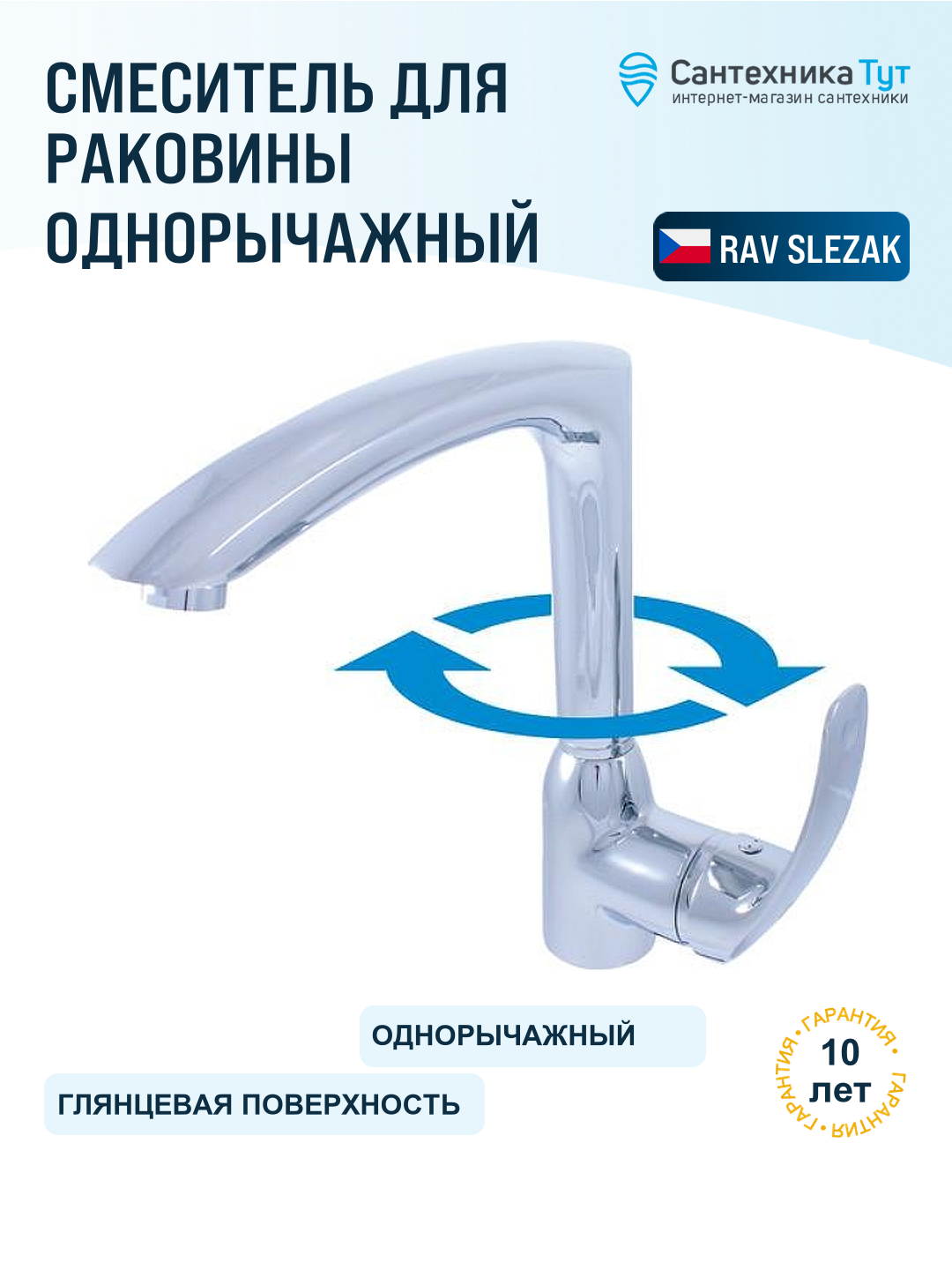 Смеситель для раковины Rav Slezak Mississippi MS007.5/7 Хром латунь Чехия