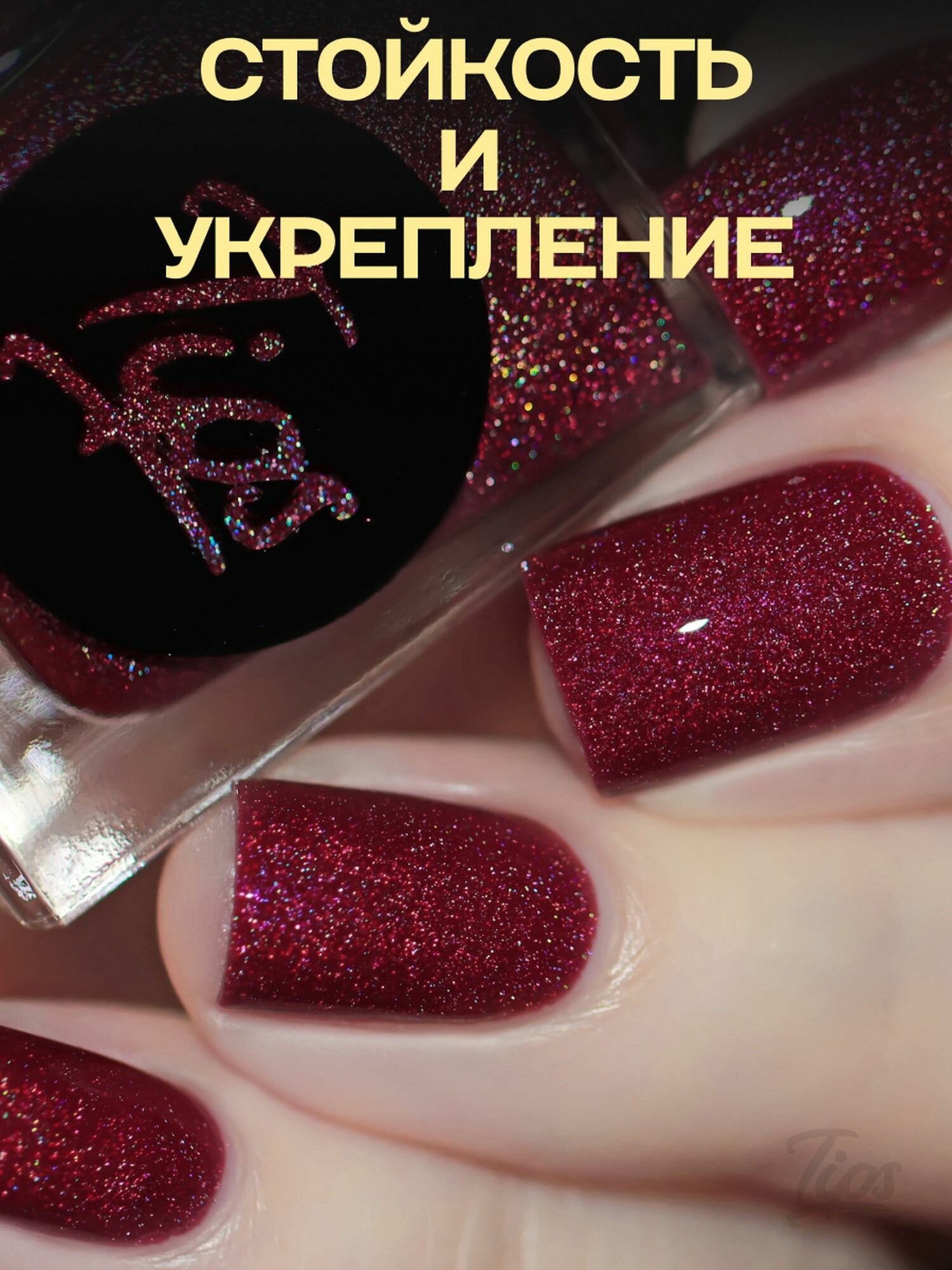 Tips Лак для ногтей Draco, красный с голографией, укрепляющий, 11 мл