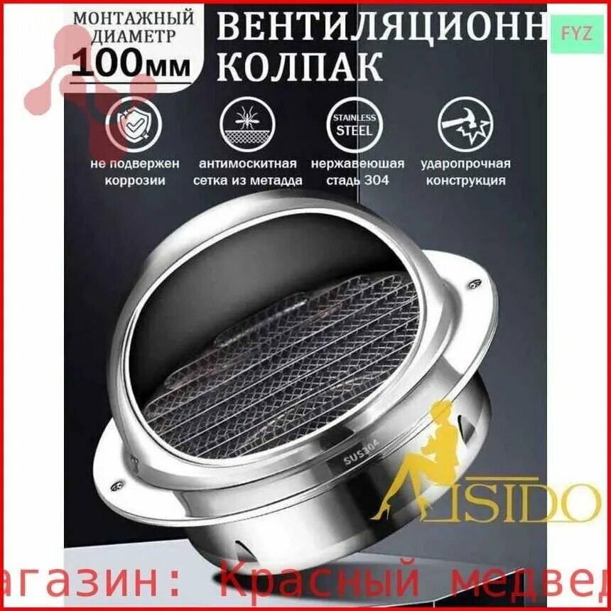 Новая продукция. Выход стенной металлический с решеткой и сеткой, D100mm, 304 нержавеющей стали