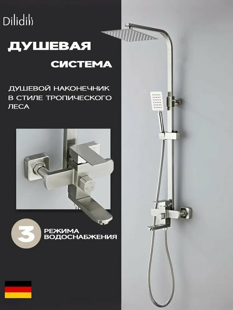 Dilidili Душевой комплект серебристый