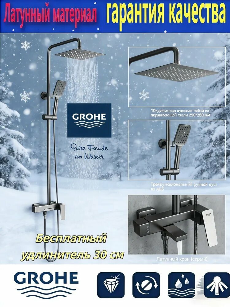 GROHE Душевой комплект серый