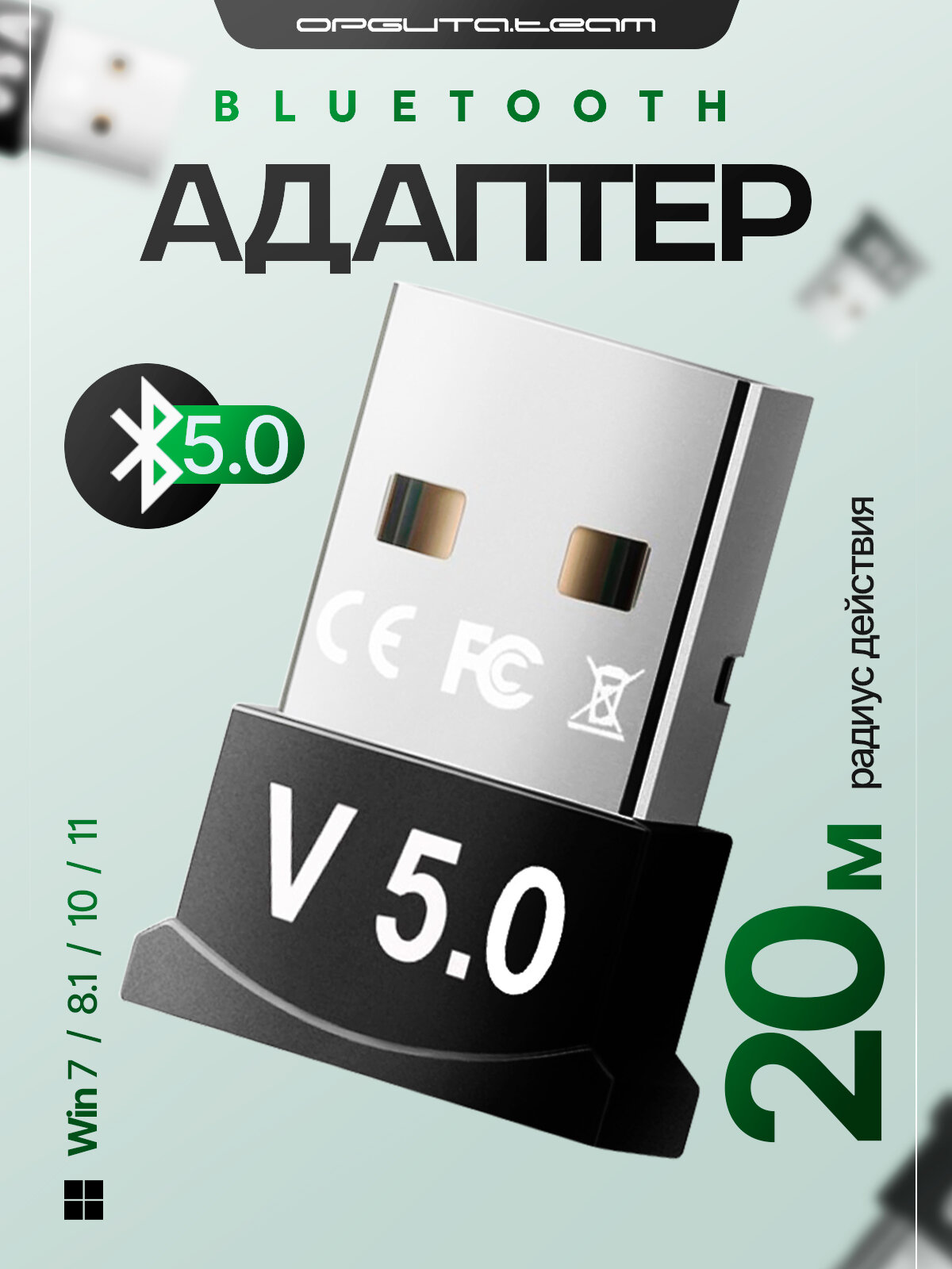 Bluetooth адаптер 5.0 для ПК и ноутбука Орбита OT-PCB13
