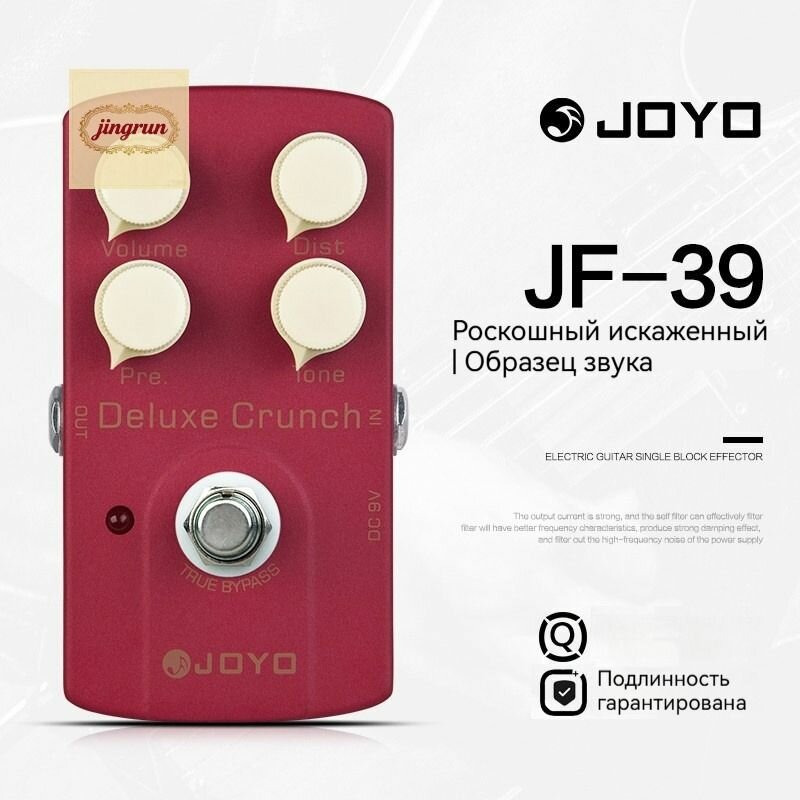 Педаль эффектов для электрогитары JF-39 люксовый дисторшн, металлический корпус