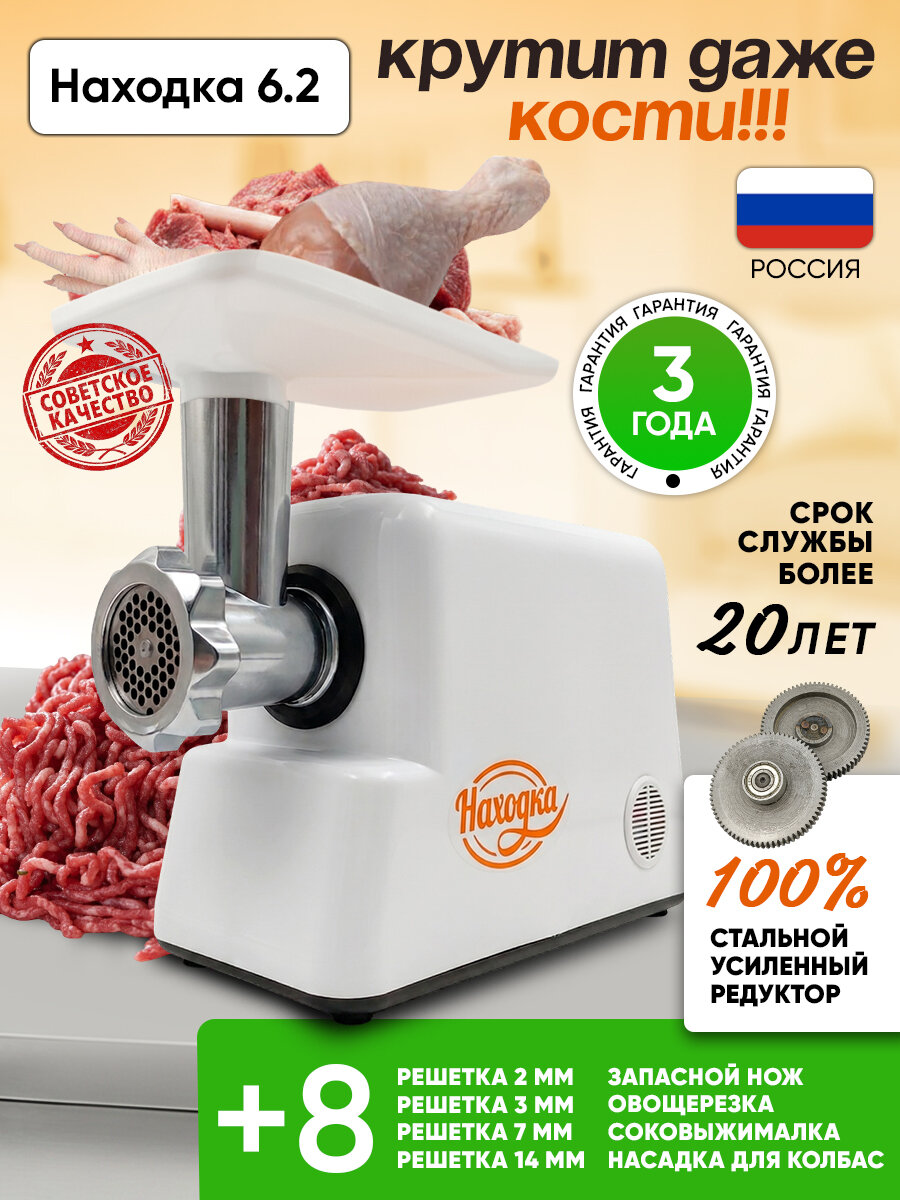 Мясорубка электрическая с насадками, соковыжималкой и овощерезкой Находка 6.2, стальной редуктор, 2 ножа, решетки 2,3,7,14мм