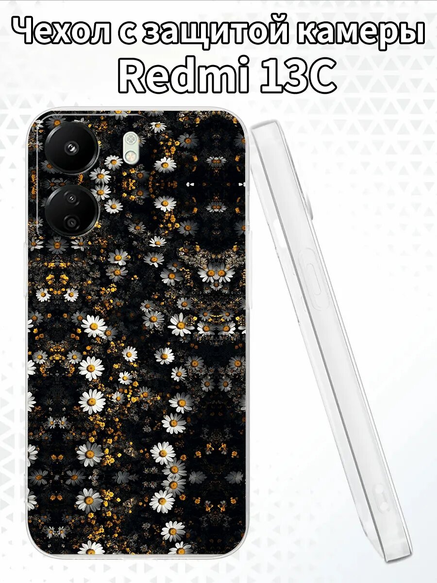 Чехол для Redmi13C с изображением ромашек