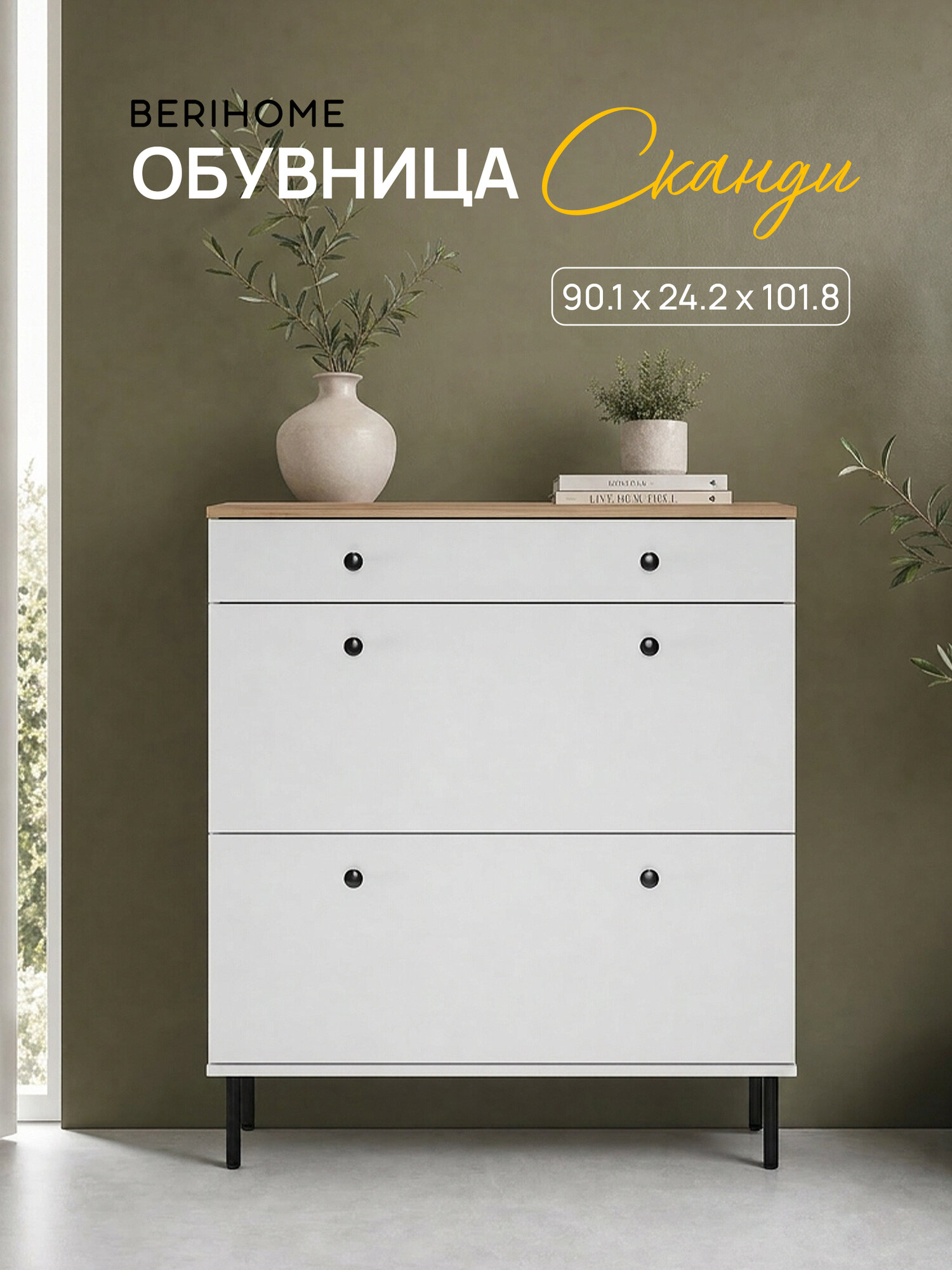 Тумба для обуви обувница Сканди 16.135.04, 90.1х24.2х101.8см.