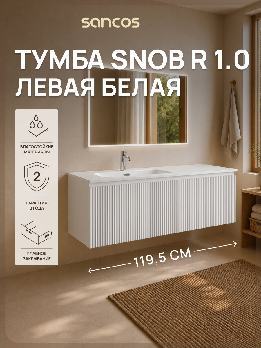 Тумба под раковину Sancos Сноб Р 1.0 (Snob R 1.0) SNR1.0120LW, подвесная 119,5 см, белая/левая, без раковины