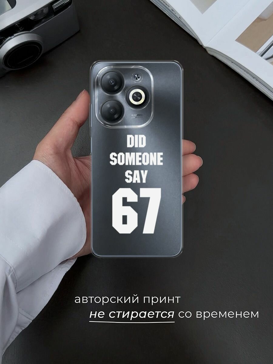 Чехол на Infinix Smart 8/8 HD/HOT 40i / Инфиникс Смарт 8/8 HD/HOT 40i с принтом Напись: Кто-то сказал 67, прозрачный — фото 1