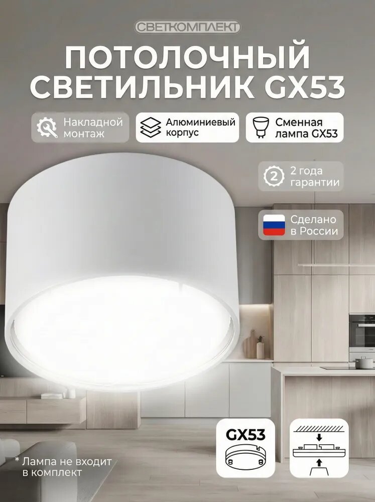 Светильник настенно-потолочный спот под лампу GX53 белый