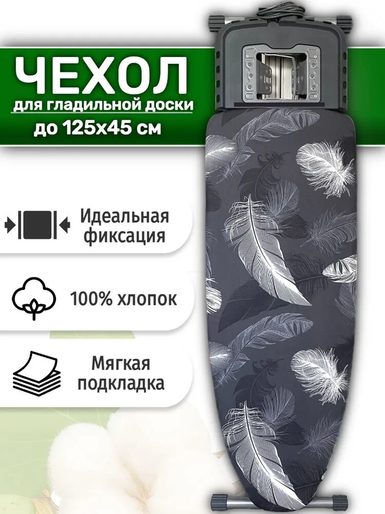 ANLIVA Чехол для гладильной доски, подкладка: поролон, 130 см х 55 см