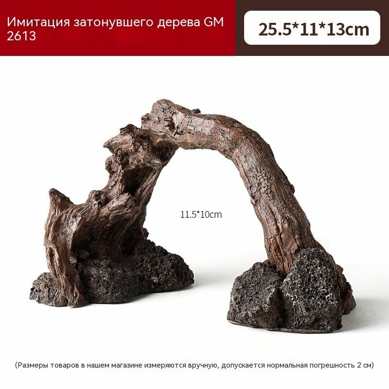 Грот для аквариума искусственная коряга декорация