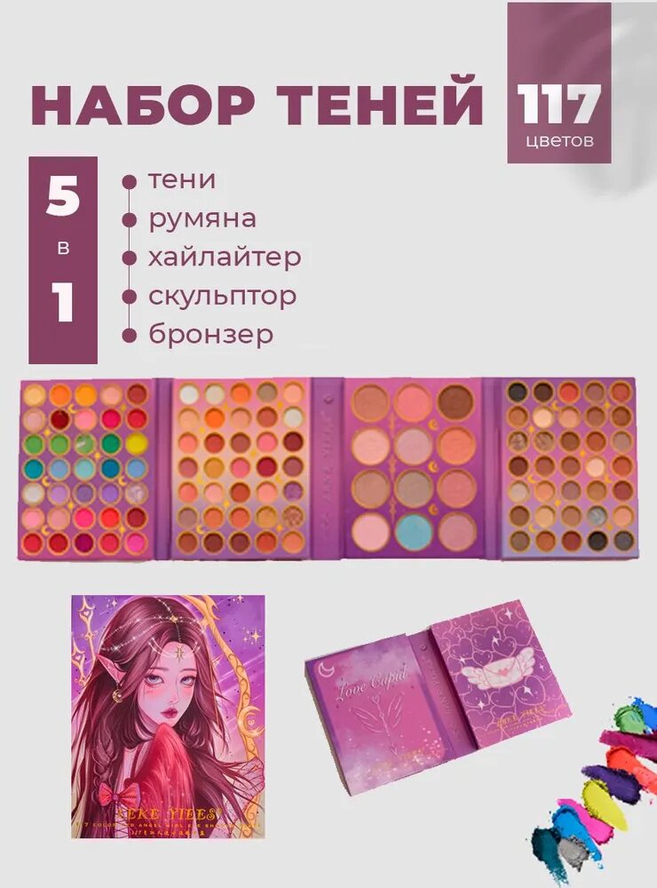 5 в 1. Набор теней 117 цветов. Тени румяна хайлайтер скульптор бронзер №5
