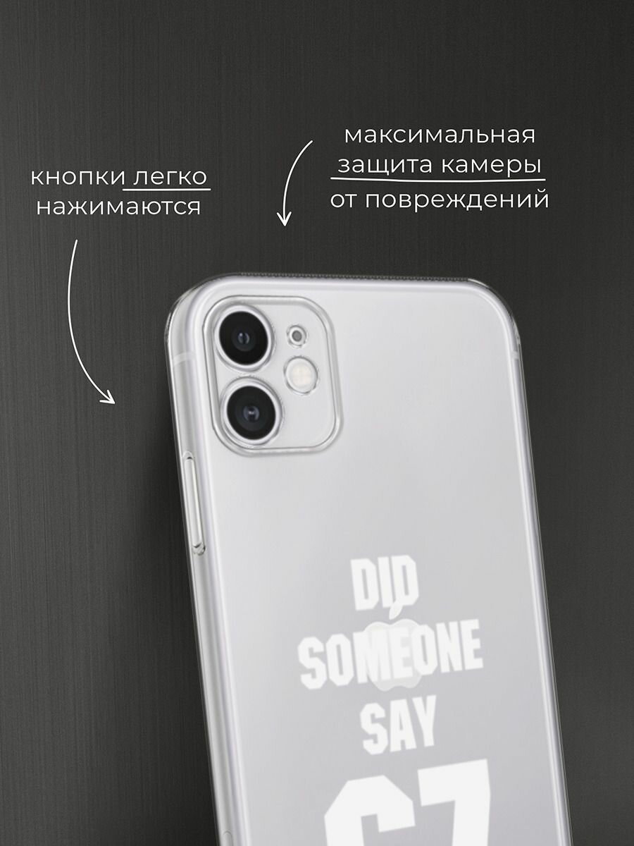 Чехол на Apple iPhone 11 / Айфон 11 с принтом Напись: Кто-то сказал 67, прозрачный — фото 1