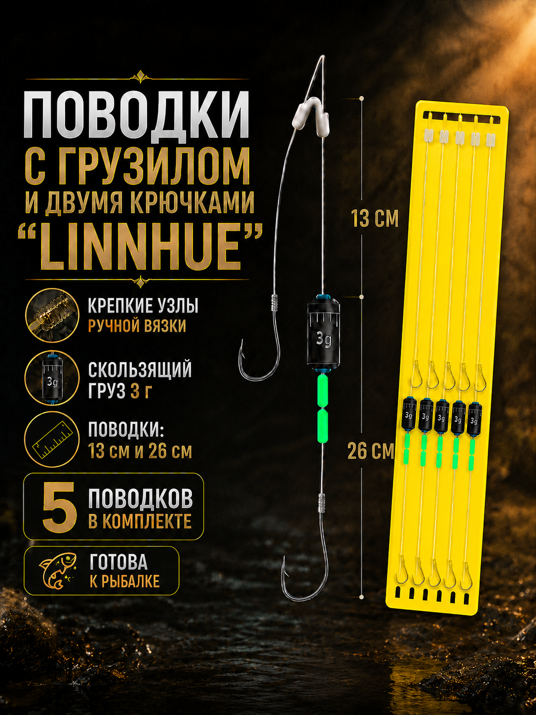Поводки с грузилом и двумя крючками "LINNHUE" для оснастки Херабуна - крючки (#7) - леска (#3.0) - 0.285мм (5 пар)