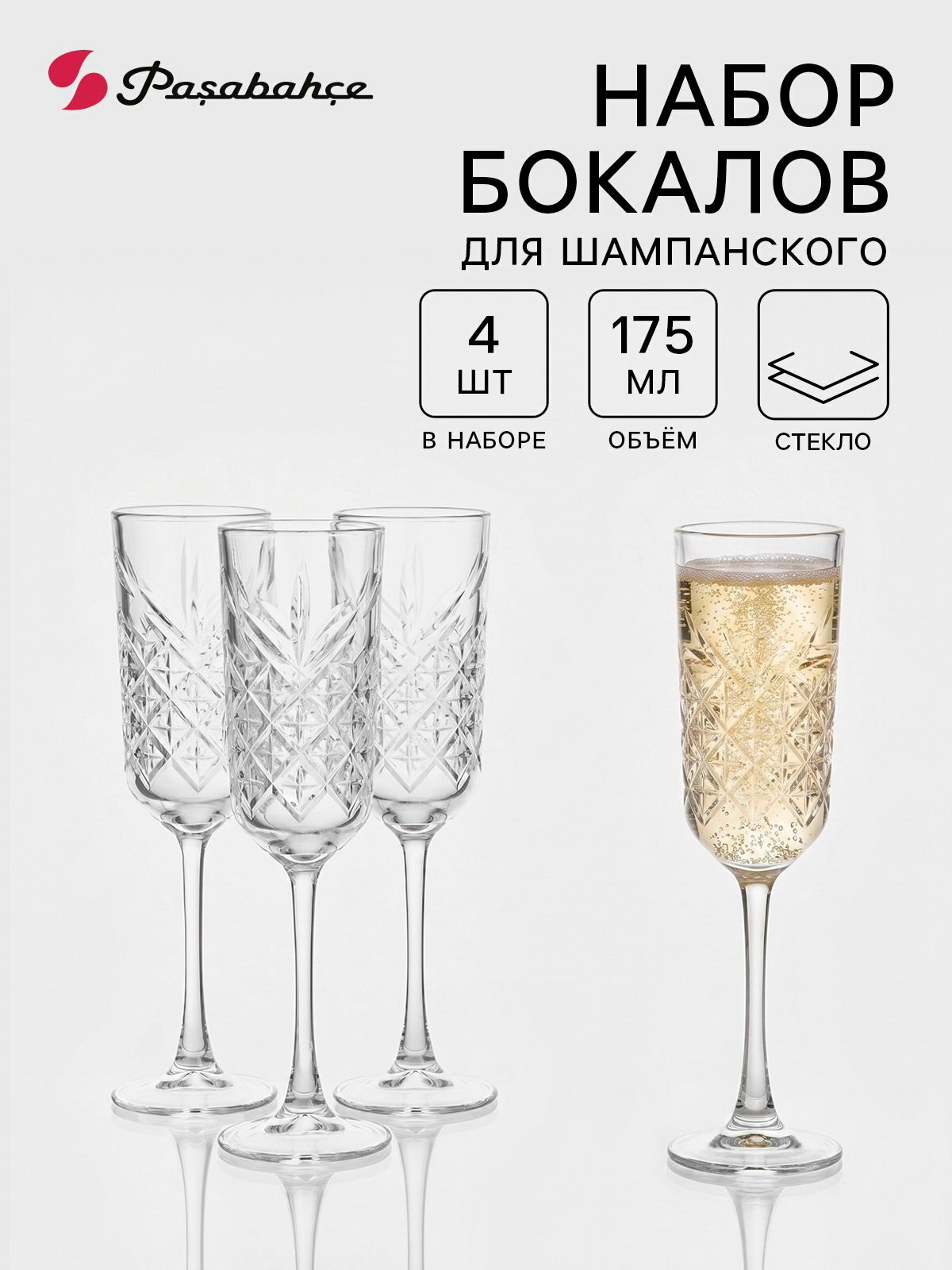 Набор бокалов для шампанского Timeless, 175 мл, 4 шт, стекло, прозрачный