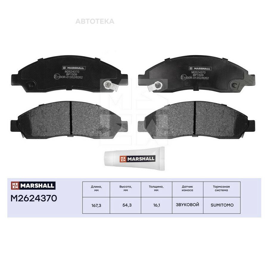 Торм. колодки дисковые передн. Great Wall Hover H6 13- Isuzu D-Max I 02- Elf 03- M2624370 MARSHALL M2624370