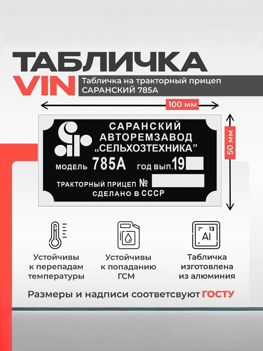 Табличка на тракторный прицеп Саранский 785А