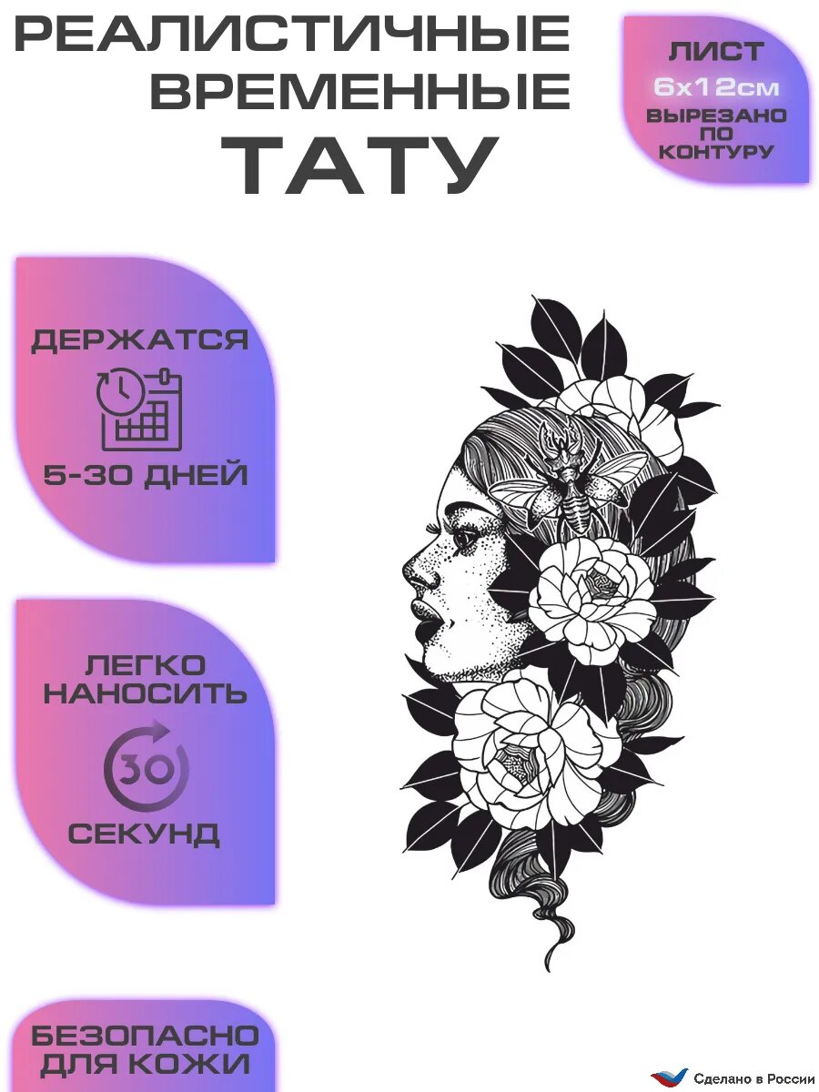 Переводная татуировка девушка с цветами и мотыльком черная