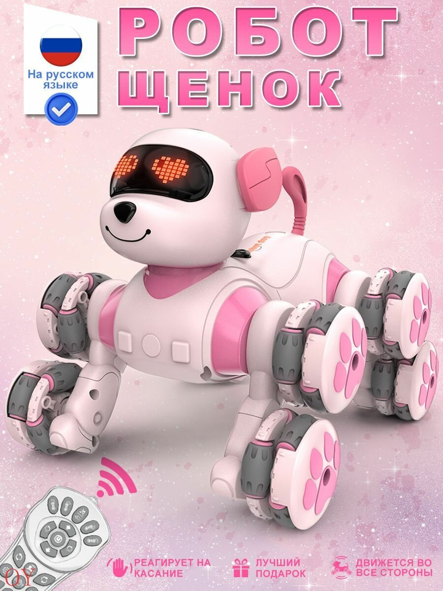 Робот собака интерактивная для девочек (3-12 лет), Пульт 2.4G, ИИ, голосовое управление. Отличный подарок на день рождения (робот пес, умная игрушка)