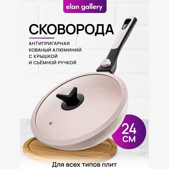Сковорода глубокая Elan Gallery FIERRA 24 см, с крышкой, бежевый мрамор 130039
