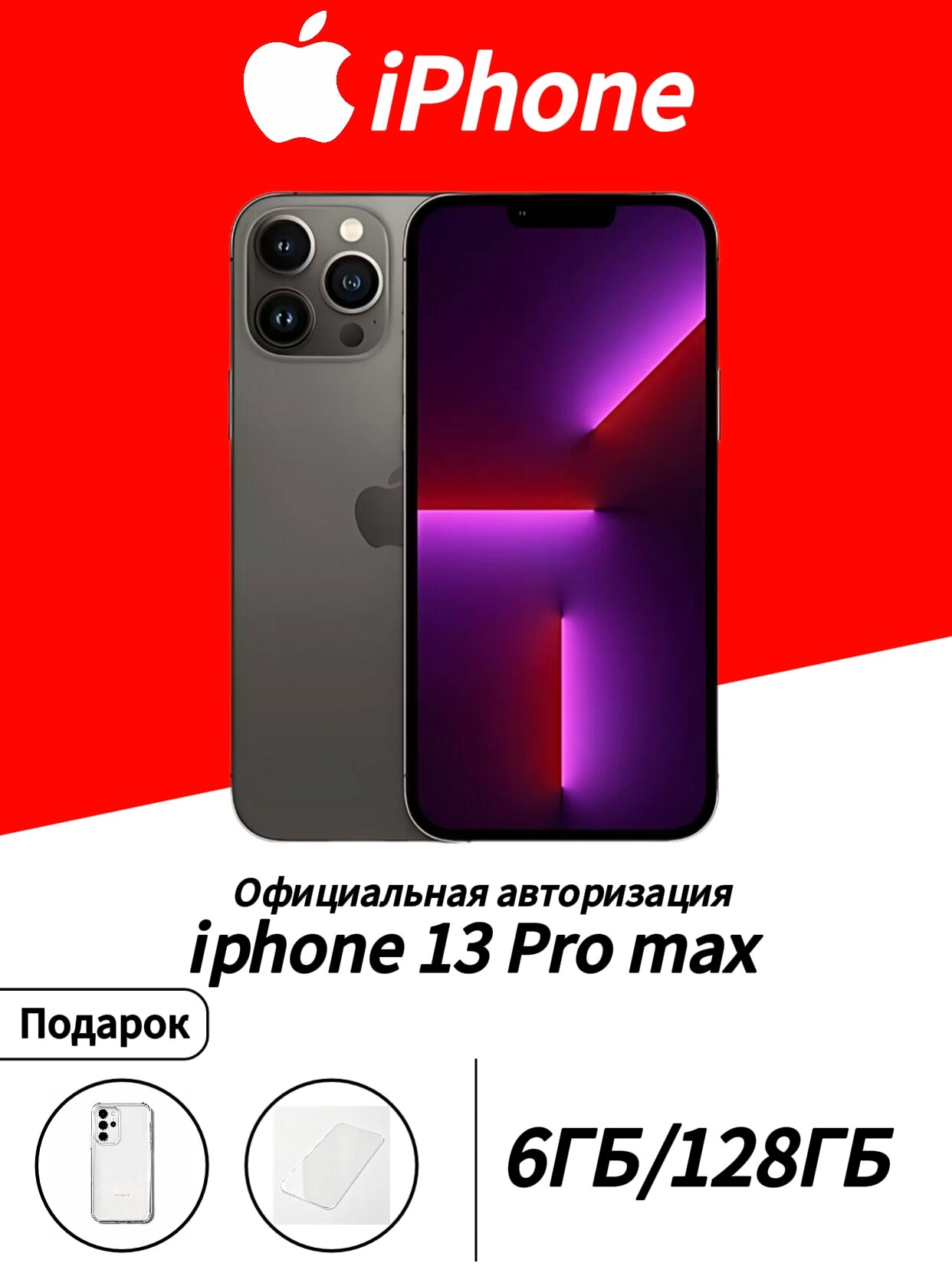 ( Акция) оригинальные фициально авторизовано Apple iPhone 13 Pro Max 128 ГБ, nano SIM+eSIM, графитовый, Русский язык