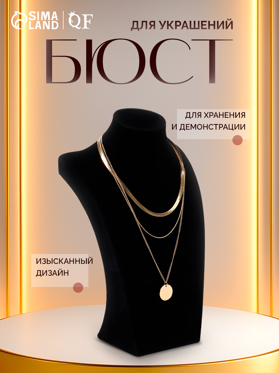 Подставка для украшений Queen Fair
