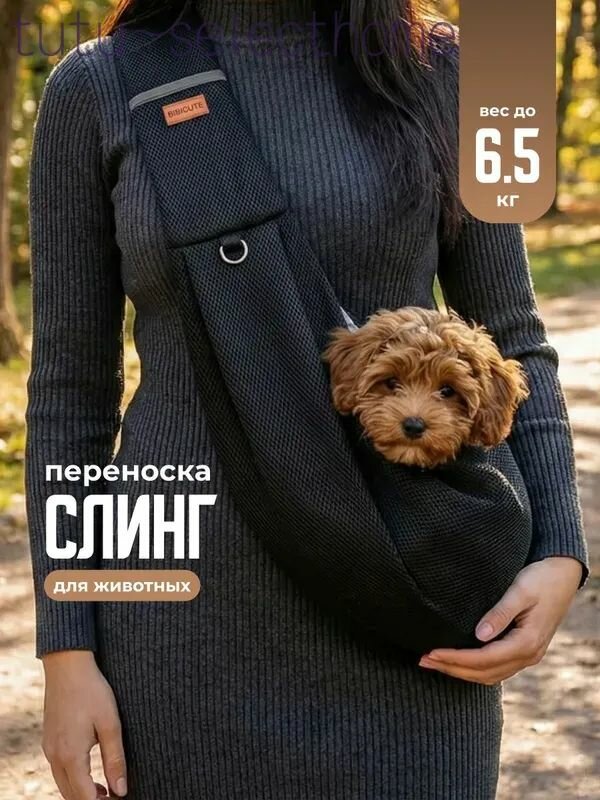 Сумка слинг для собак мелких и средних пород и кошек SSY, черный