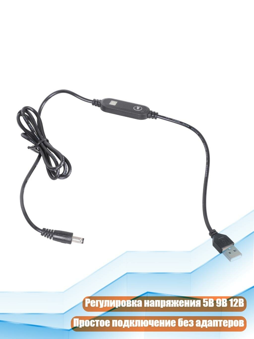 USB-кабель питания с экраном 5V/9V/12V DC5.5x2.5мм