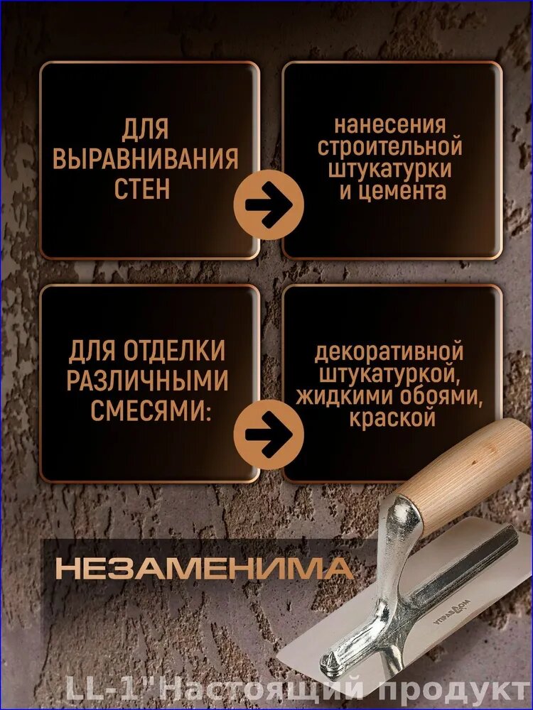 Кельма венецианская "Управдом" для декоративных работ, 240х100 мм, нержавеющая сталь, дерево — фото 1