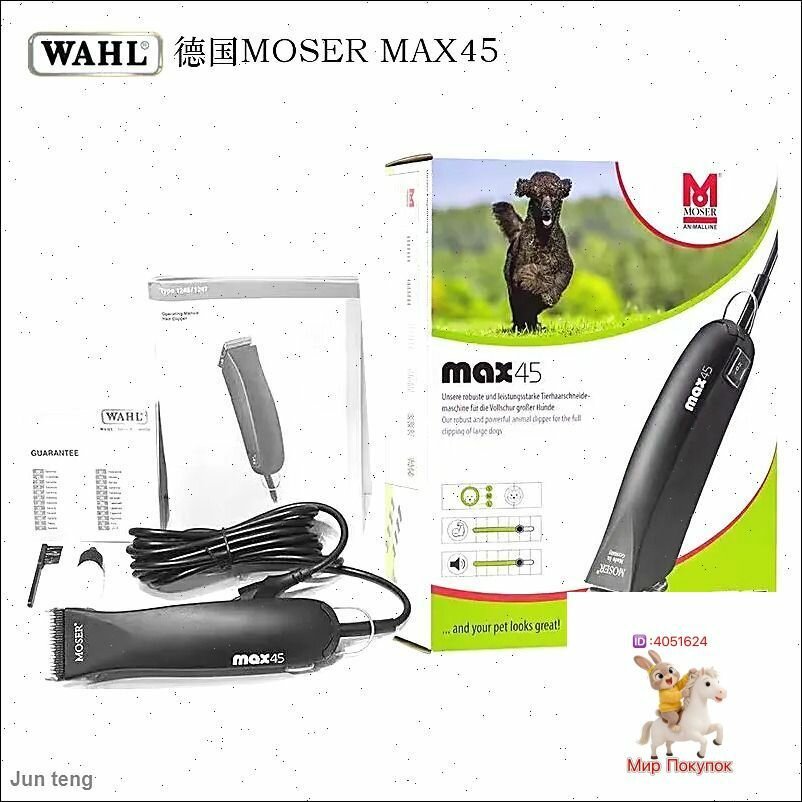 Машинка для стрижки животных Moser MAX 45