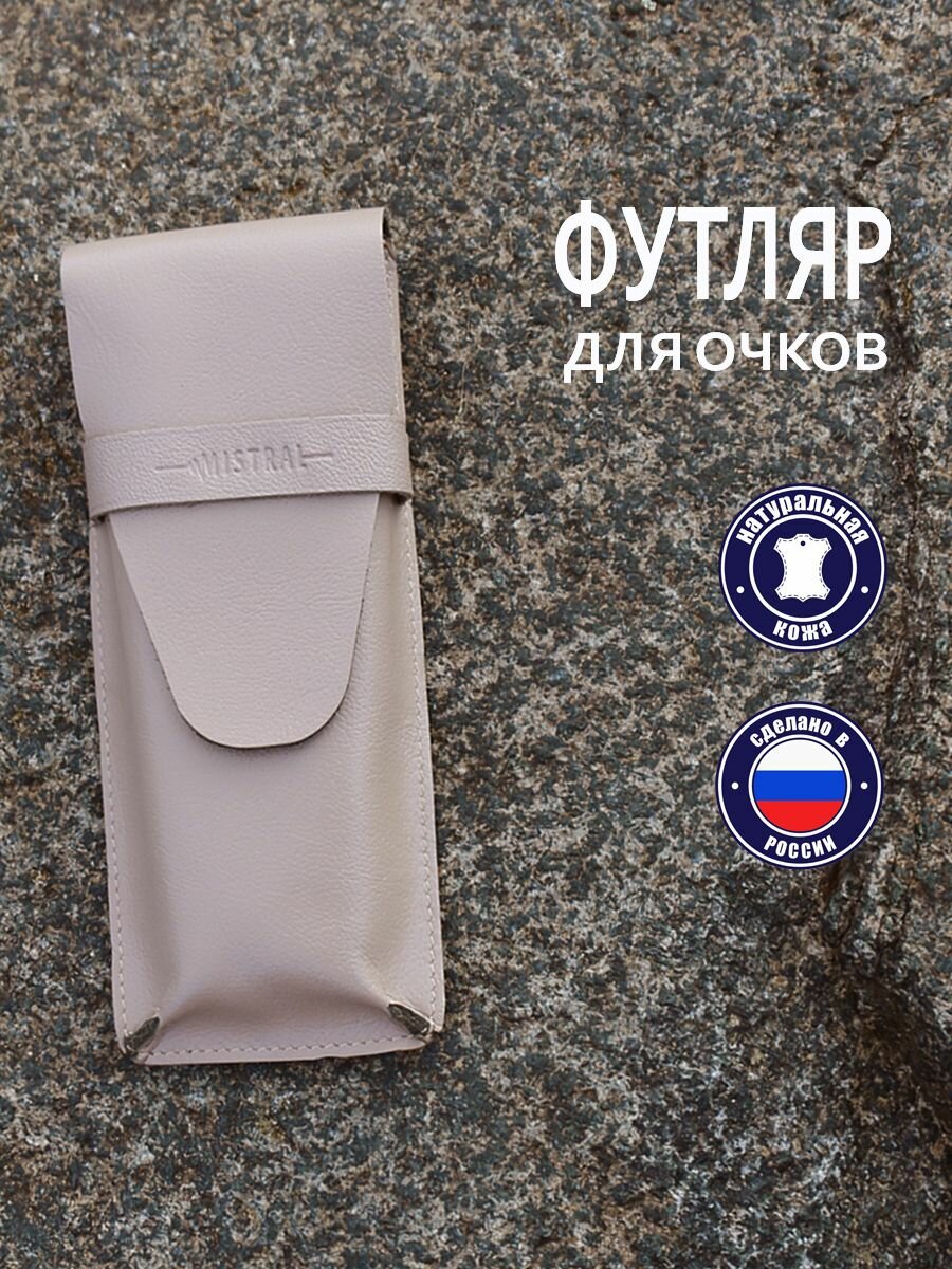 MISTRAL Футляр для очков