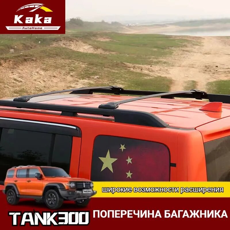 Багажные дуги, Прямоугольная поперечина Tank 300, 135 см, 50 л