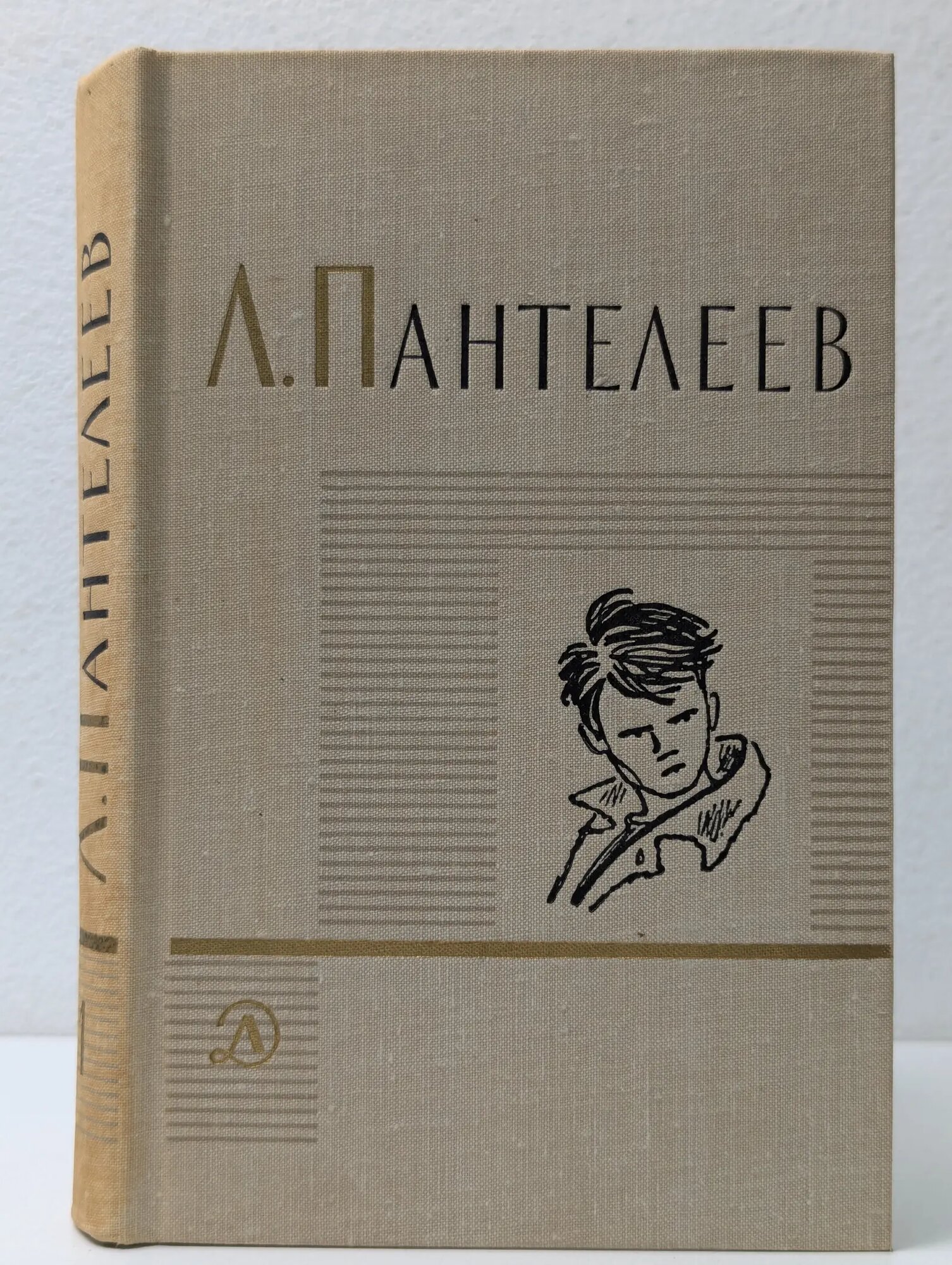 Собрание сочинений в 4 томах. Том 1 Пантелеев Леонид Иванович 1970