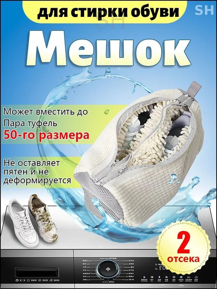 Мешок для стирки длина 39см, ширина19 см, 1 шт.