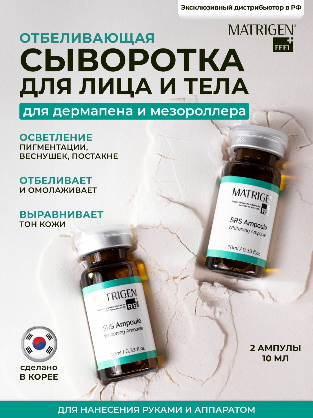 Сыворотка для лица, Matrigen, антивозрастная, с ниацинамидом, отбеливающая и осветляющая, от пигментации, Корея / 2 ампулы х 10 мл
