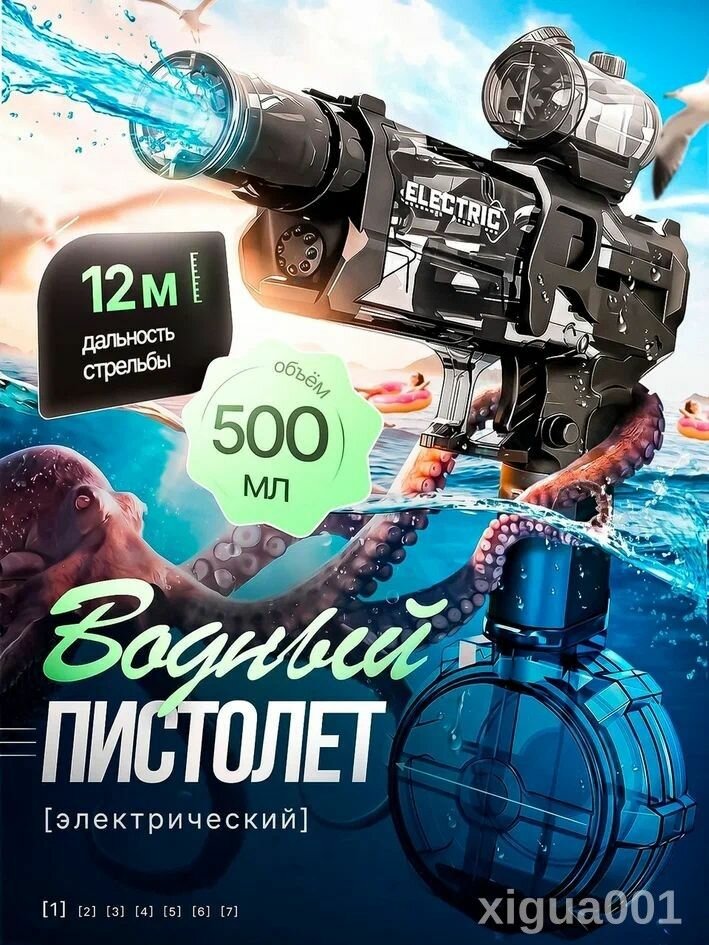 Водяной пистолет