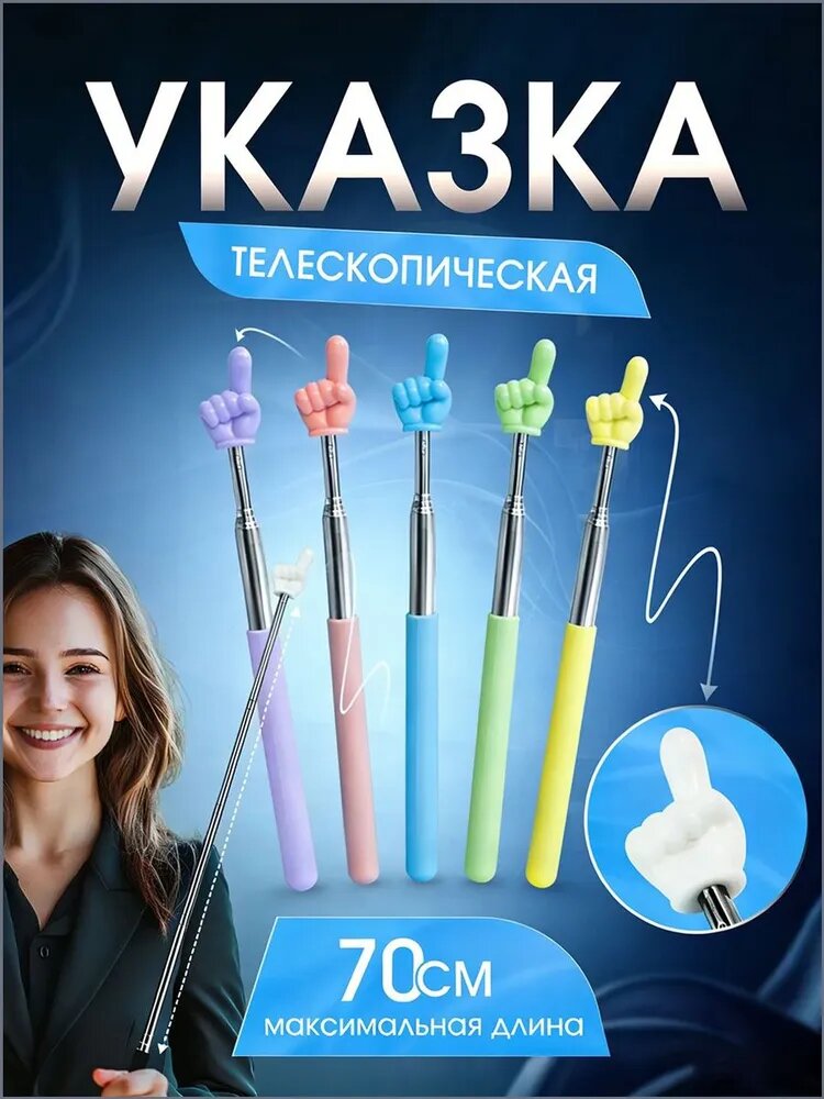 Указка с пальцем 5шт/ пикми палочка 5шт/ тыкалка / пикси / палец указатель