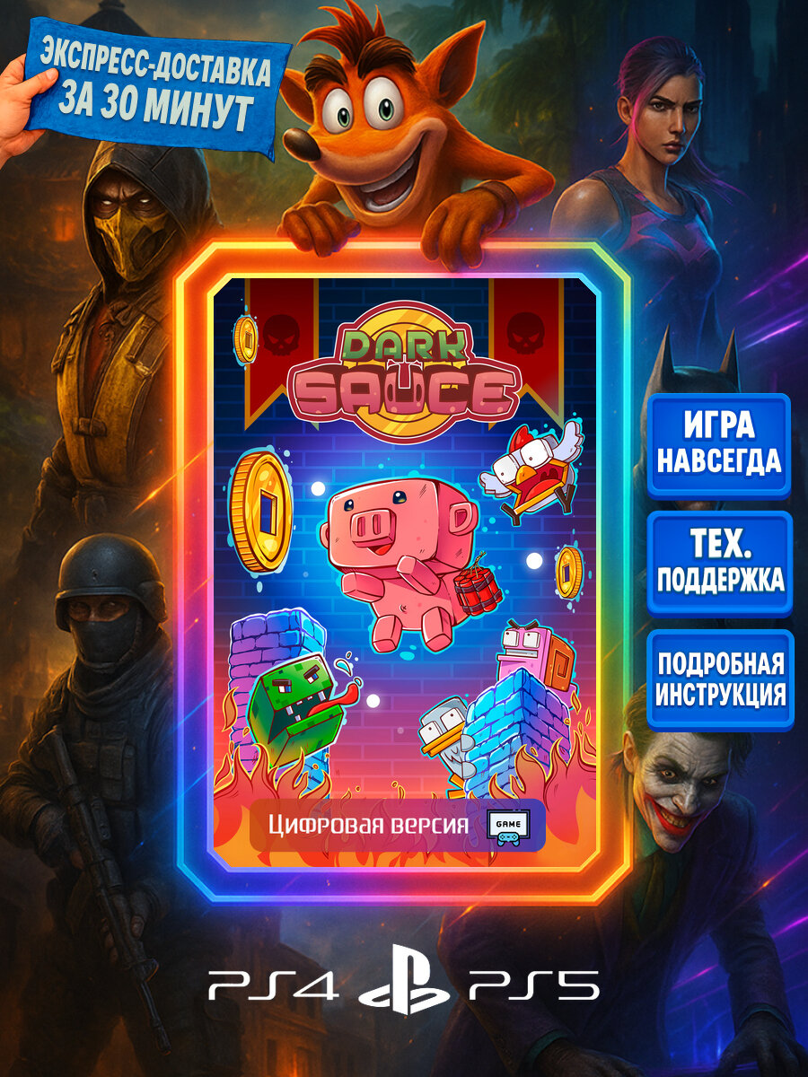 Dark Sauce PS4/PS5 | Моментальная доставка | Английский язык | Приключения