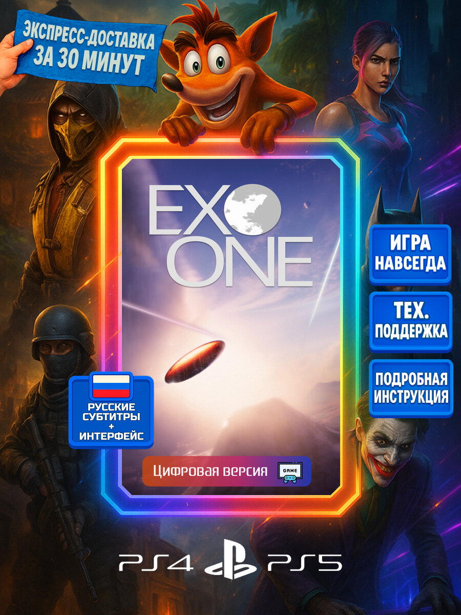Exo One PS4/PS5 | Моментальная доставка | Русские субтитры и интерфейс | Уникальные