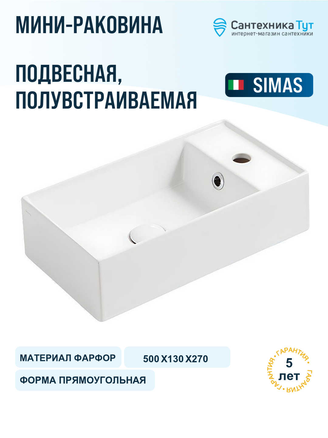 Раковина Simas Agile 50 R AG50 bi*1 Белая фарфор подвесная, полувстраиваемая 50