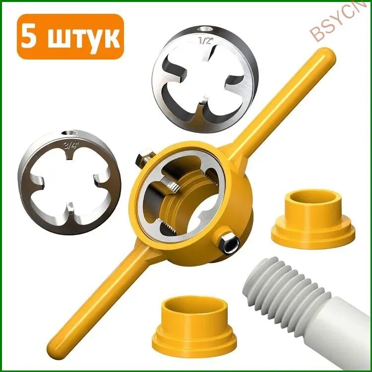 Набор матриц для труб из ПВХ с 3 матрицами 1/2", 3/4" и 1"