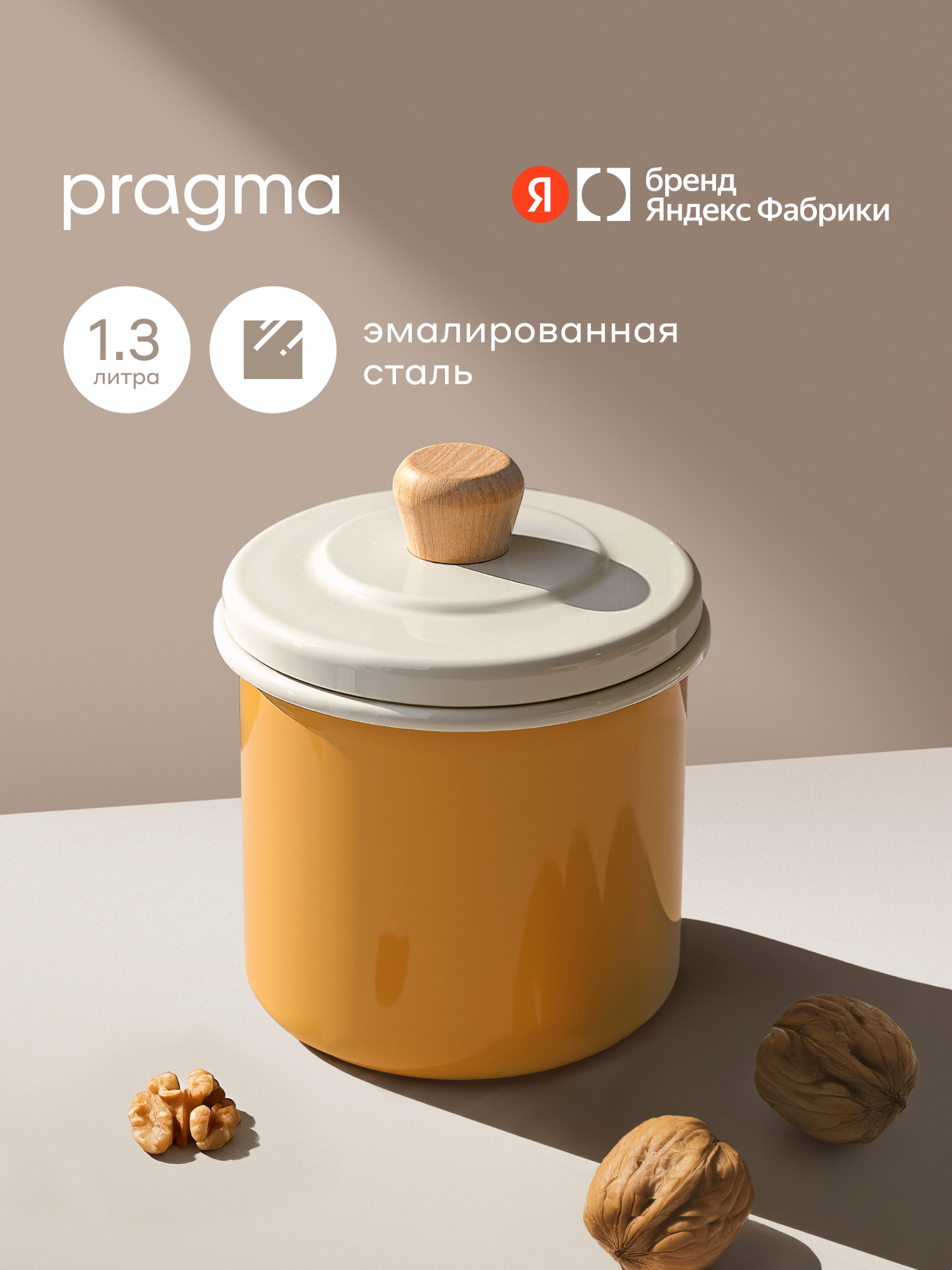 Банка для хранения Pragma Loten из эмалированной стали 1,3 л