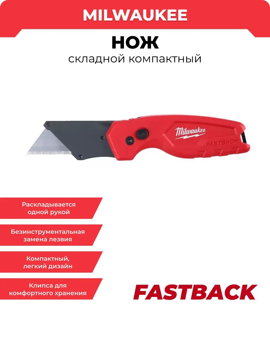 Нож FASTBACK складной компактный, 4932471356