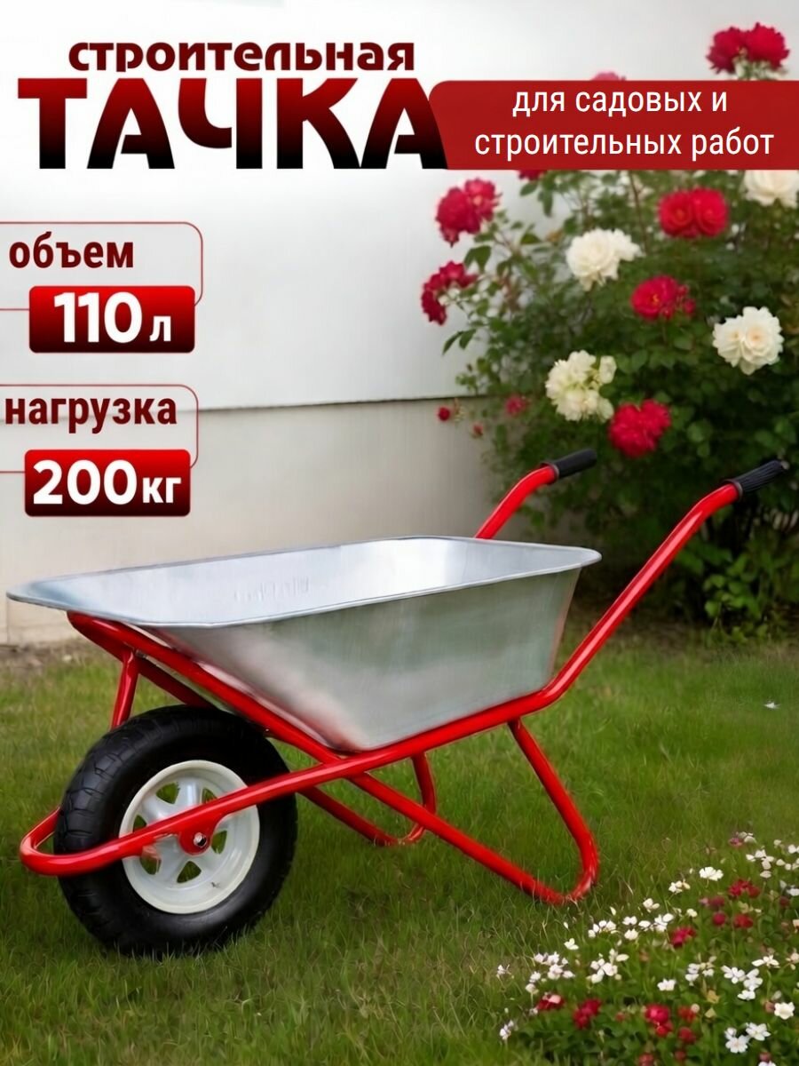 Тачка строительная/садовая одноколесная оптимал