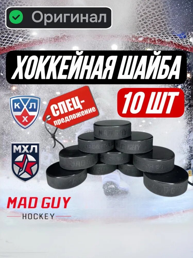 Шайба хоккейная, 10 шт