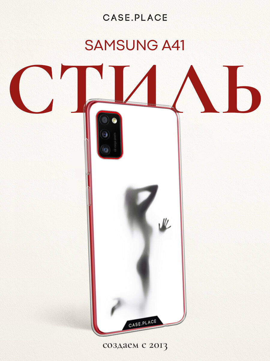 Чехол на Samsung Galaxy A41 / Самсунг Галакси А41 с принтом "Стекло в душе"