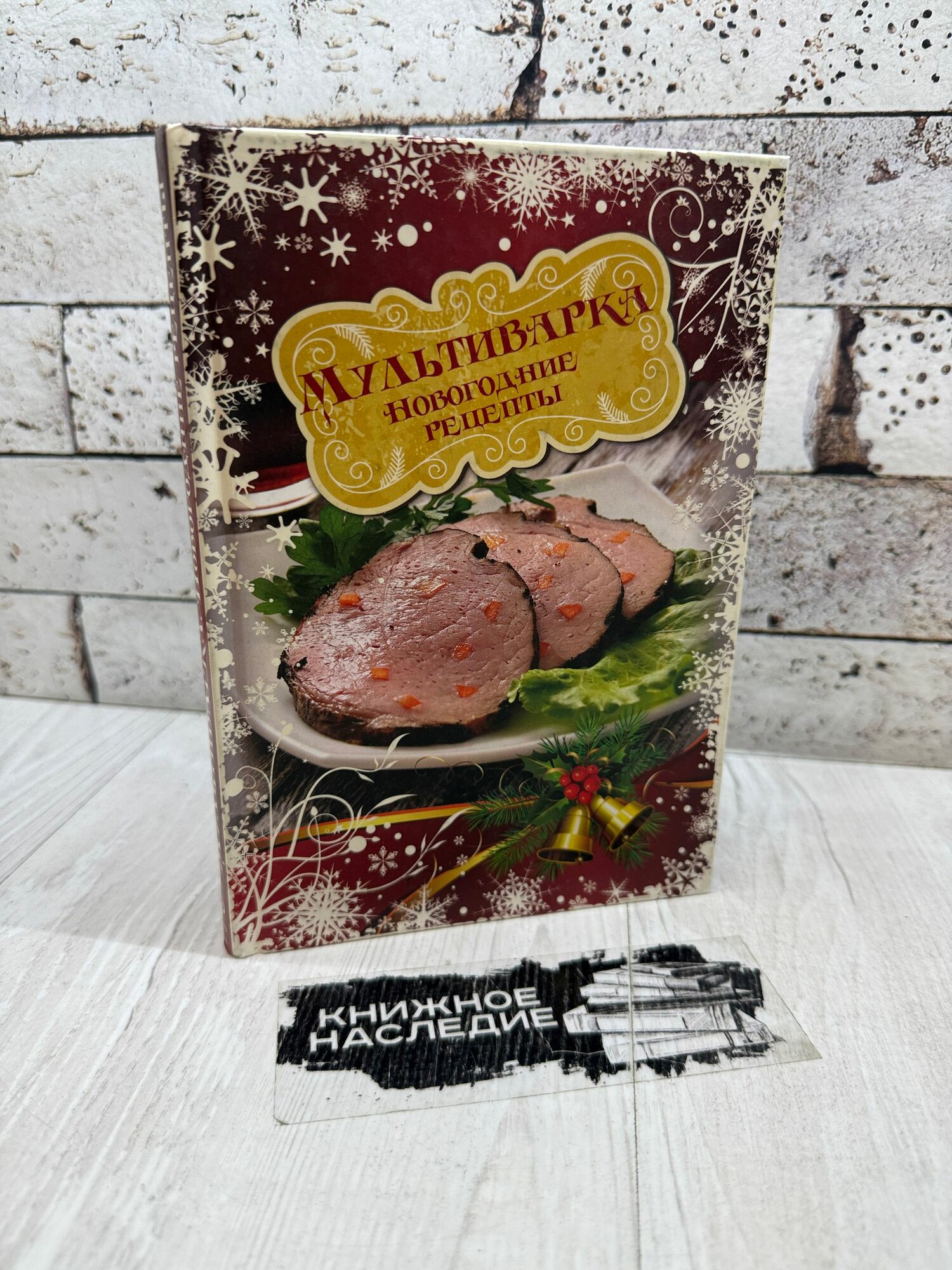 Мультиварка. Новогодние рецепты. Эксмо 2013 г