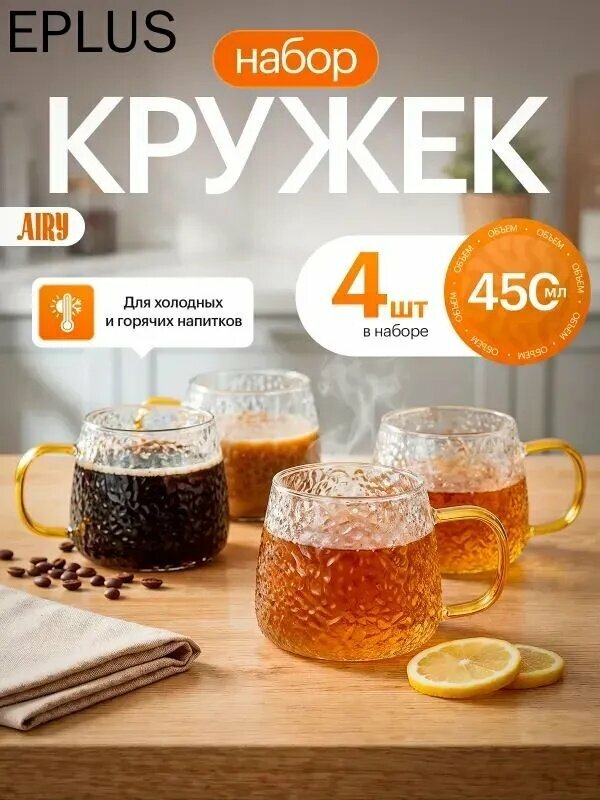 Чашка, 450 мл, 2 шт — фото 1